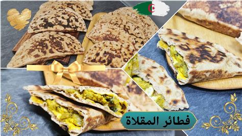 فطائر المقلاة بالدجاج و الفرينة الكاملة،بدون خميرة خبز، بدون بيض