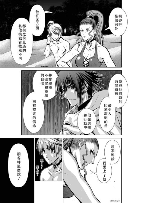 Chijou Hyakkai Ch41 45 Chinese Version「地上100阶」個人翻譯 Page 10 Nhentai