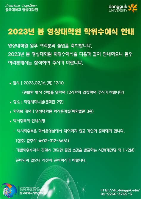 동국대학교 영상대학원 공연예술학과 학사정보 공지사항