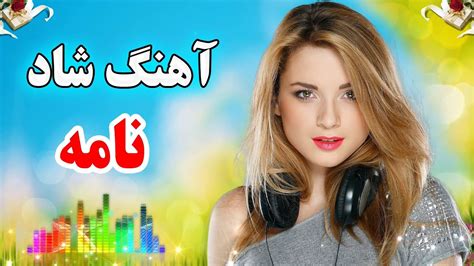 Persian Music 🌹 آهنگ شاد بندری و زیبای نامه Youtube