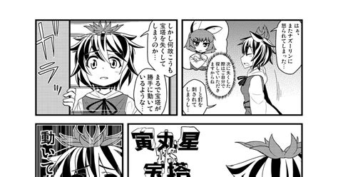 東方 【東方合同】寅丸星vs宝塔 是乃＠例大祭a05abのイラスト Pixiv