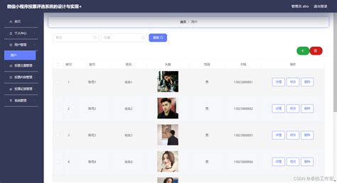 【计算机毕业设计】209微信小程序投票评选系统微信小程序投票系统的数据库管理 Csdn博客
