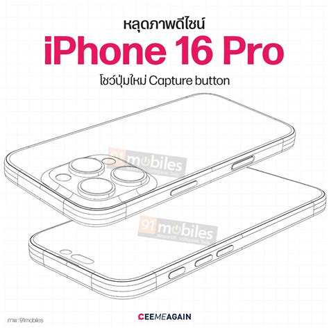 Ceemeagain 🍏 Iphone 16 Pro เผยโฉมดีไซน์สุดล้ำ พร้อมปุ่ม Capture
