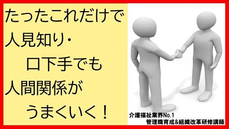 たったこれだけで人見知り・口下手でも人間関係がうまくいくコミュニケーション Youtube