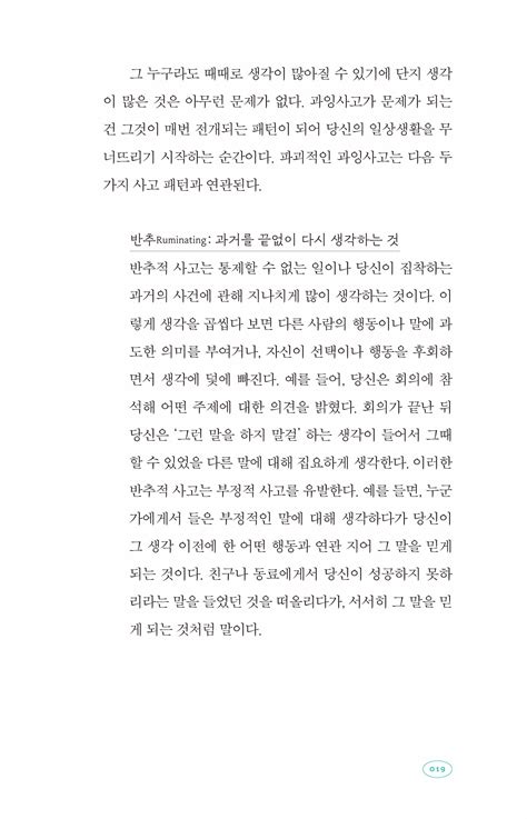 알라딘 미리보기 내 머릿속 생각 끄기