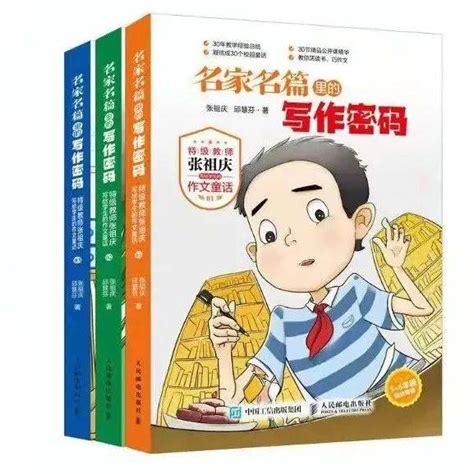 听书 《名家名篇里的写作密码》（第2章）王小祖庆语文