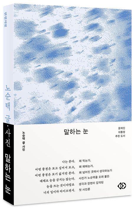 말하는 눈 교보문고