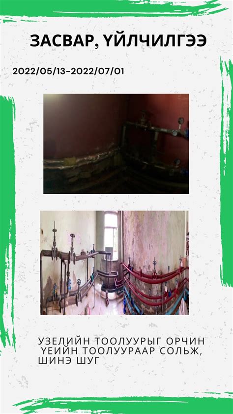 4 ЗАСВАР ҮЙЛЧИЛГЭЭ ОРХОН ЭМПАТИ СУРГУУЛИЙН ЭХНИЙ ХАГАС ЖИЛИЙН ТАЙЛАНГ ТА БҮХЭНДЭЭ ХҮРГЭЖ БАЙНА