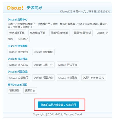 Discuz网站论坛安装搭建使用（图文）详细教程 易站站长网