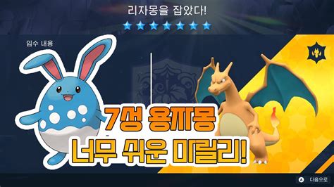 7성 최강 리자몽 레이드 공방에서도 쉽게 잡는 배북 마릴리 공략 세팅방법 Youtube