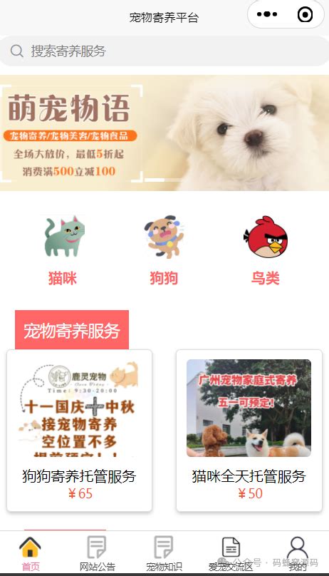 【开题报告 文档 源码】基于小程序开发的宠物寄养平台管理系统 宠物寄养系统开题报告 csdn博客