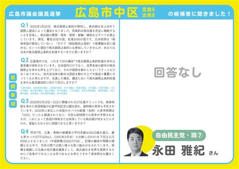 カクワカ広島〜核政策を知りたい広島若者有権者の会〜 On Twitter 📍広島市中区 永田雅紀 さん なみかわ雄一 さん きやま德和