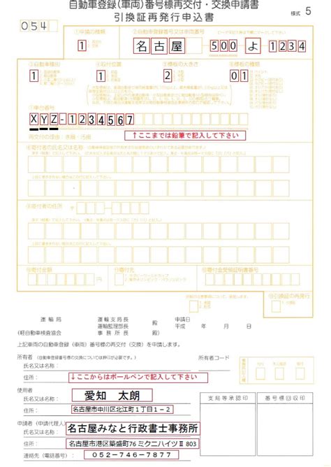 ナンバー再交付 ナンバー再製 愛知自動車OSS