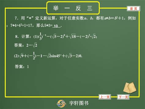 第2讲 实数的运算及大小比较 考点知识精讲 中考典例精析 举一反三 考点训练 Ppt Download