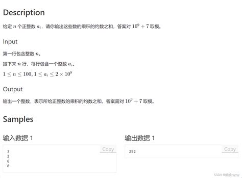 数学知识第二期 约数