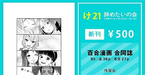 Comitia140 初めて描いた百合漫画【朝目覚めたらキスされた。】 餅田もちのマンガ 創作百合 百合漫画 Pixiv