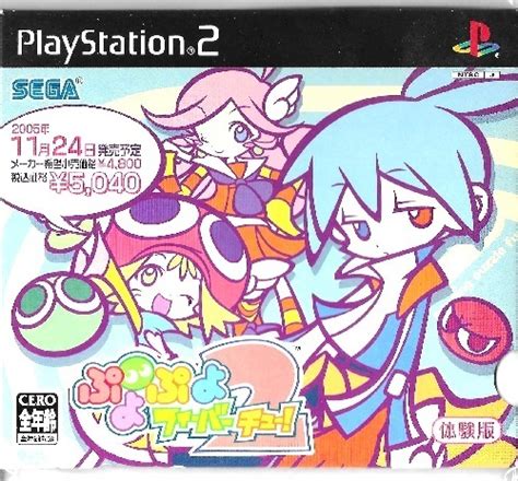 SLPM 61139 ぷよぷよフィーバー2 チュー 体験版 veru Museum MUUSEO 711725