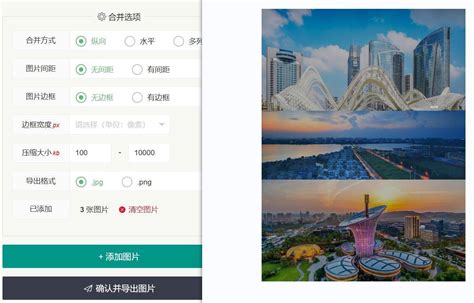 一款在线图片合并工具免费且实用的图片处理软件 证件照片制作软件
