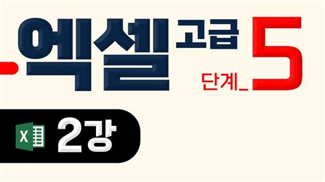 2강 vba 동적 셀 currentregion end offset 속성 youtube