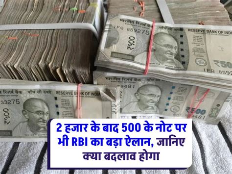 500 रुपये के नोट को लेकर Rbi ने दिया बड़ा अपडेट जानिए क्या होगा आपके