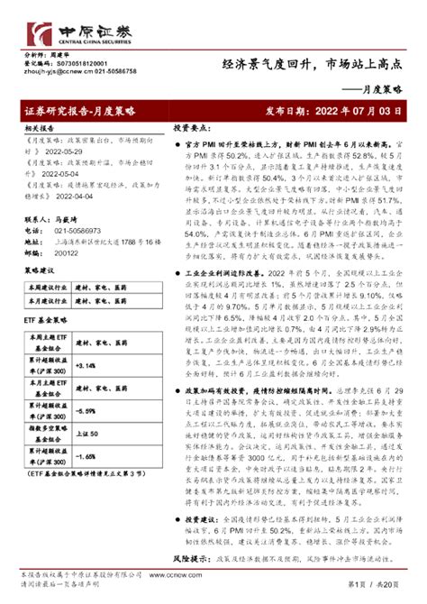 月度策略：经济景气度回升，市场站上高点