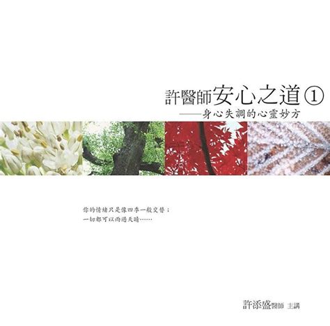 Readmoo 讀墨 許醫師安心之道 第1冊讀墨有聲書 PChome 24h購物