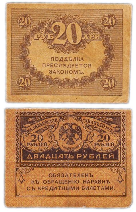 Банкнота 20 рублей 1917 "Керенка" стоимостью 196 руб.