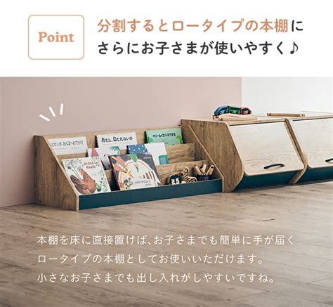 楽天市場最大30000Pバック 当確1 27月1日分割可能幅80cm 絵本ラックおもちゃ収納 ロータイプ ブックラック 絵本棚 本棚 キッズラック おもちゃ箱 リビングラック