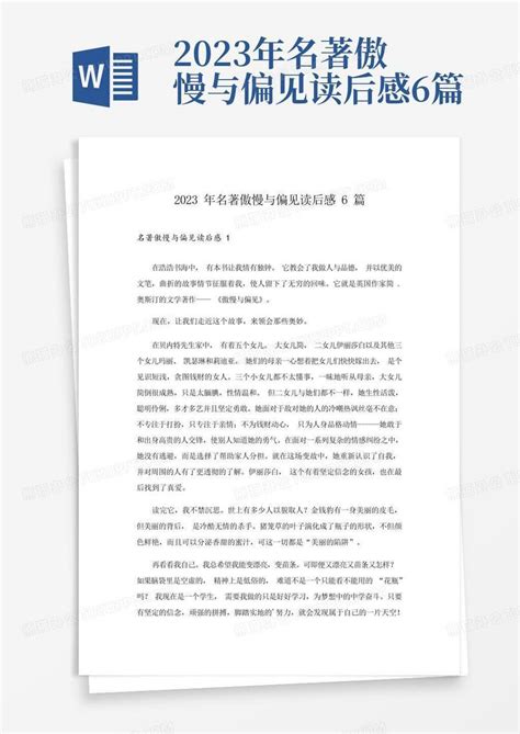 2023年名著傲慢与偏见读后感6篇 Word模板下载 编号qjjgyakp 熊猫办公