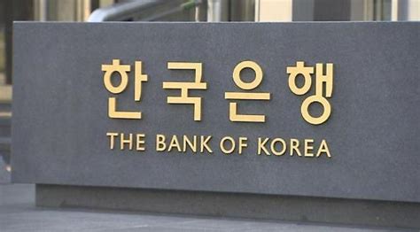 통화신용보고서 한은 통화정책 완화기조 지속···물가상승 예의주시 아주경제