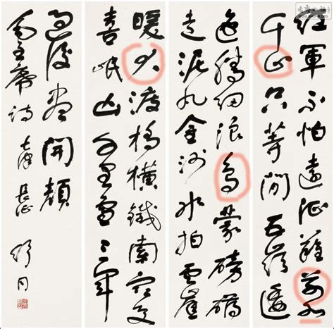 舒同也写错别字 【当代书坛、印坛评批】 书艺公社 Powered By Discuz