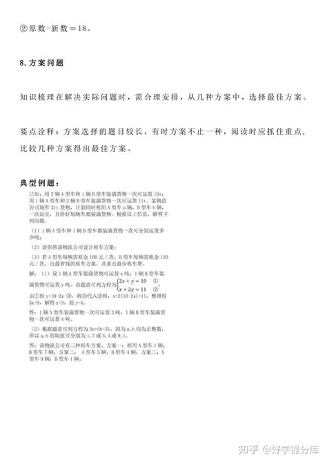 【初中数学】二元一次方程8种典型例题详解，一次性解决应用题 知乎