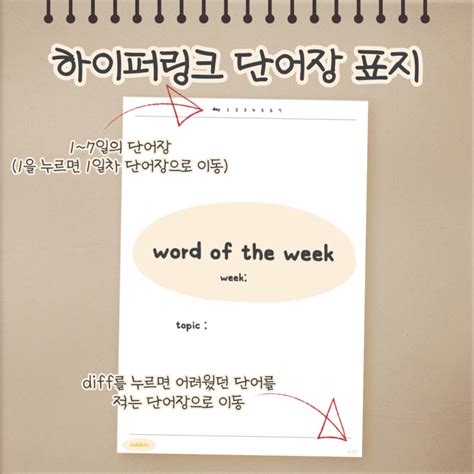 굿노트속지 굿노트 하이퍼링크 단어장 다운로드 영어단어장 Pdf 심플한 하이퍼링크 단어장 무료 다운로드 네이버 블로그