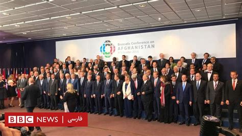 کنفرانس بروکسل برای کمک به افغانستان آغاز به کار کرد Bbc News فارسی