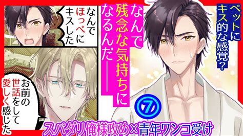 【現代ファンタジーbl】スパダリ俺様吸血鬼×義理堅わんこ ほっぺにチューして愛されちゃう♡仲が進展したかと思ったのに、初めての吸血を迫られ