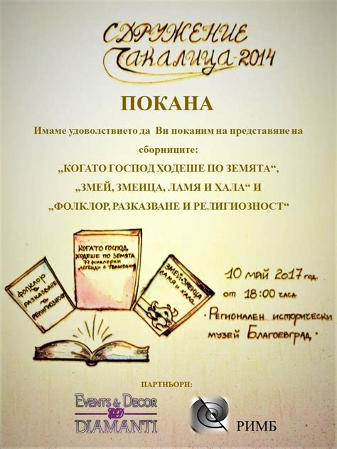 Катедра Хореография ЮЗУ Благоевград