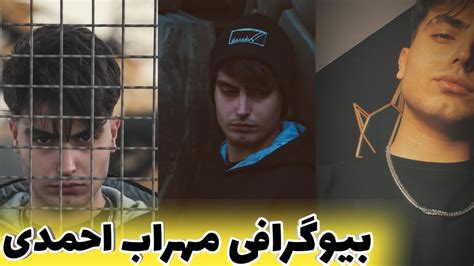 بیوگرافی مهراب احمدیبیوگرافی مهراب احمدی از زبان خودش Youtube