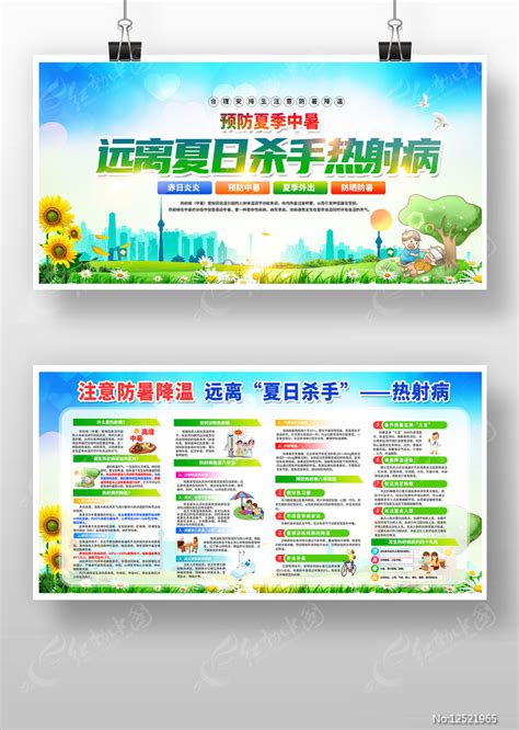远离夏是杀手热射病宣传知识展板图片下载 红动中国