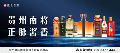 贵州南将酒业集团