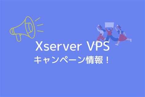 Ubuntu編エックスサーバーVPSでWEBサイトを公開する方法 サーバー名人レンタルサーバーのプロ