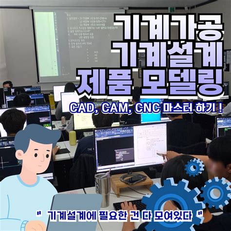💻캐드는 설계와 제작의 효율성을 높이는데 필수적인 도구로 100 무료교육 울산기술직업전문학교