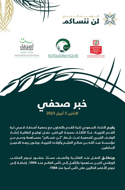 الاتحاد السعودي لكرة القدم On Twitter الاتحاد السعودي وبالتعاون مع