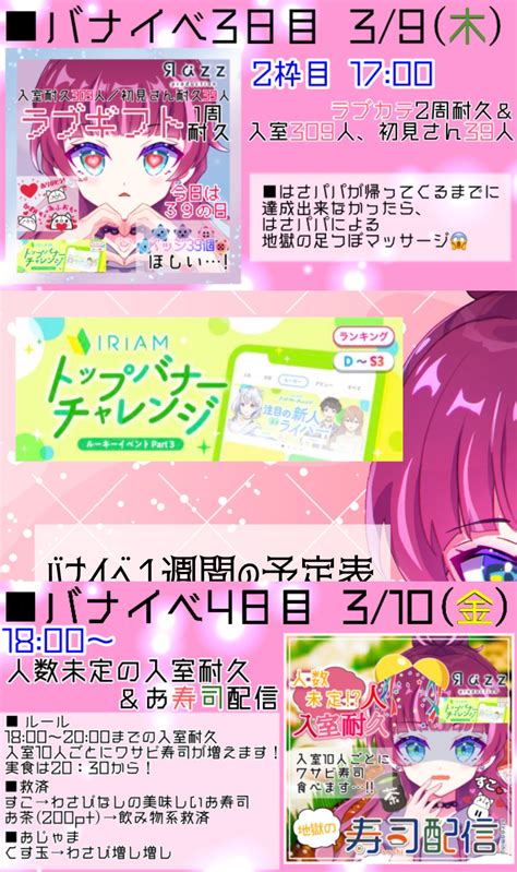 風神眷属はさきバナイベなう on Twitter バナイベスケジュール 3 93 13 画像クリック推奨 初日の