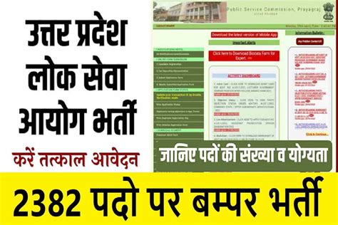 Uppsc Recruitment 2023 ऑफिसर और क्लर्क की 2382 पदो पर भर्ती
