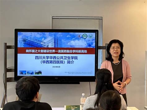 汇天下英才创世界一流我院赴日本开展引才推介和交流访问活动 四川大学华西公共卫生学院华西第四医院