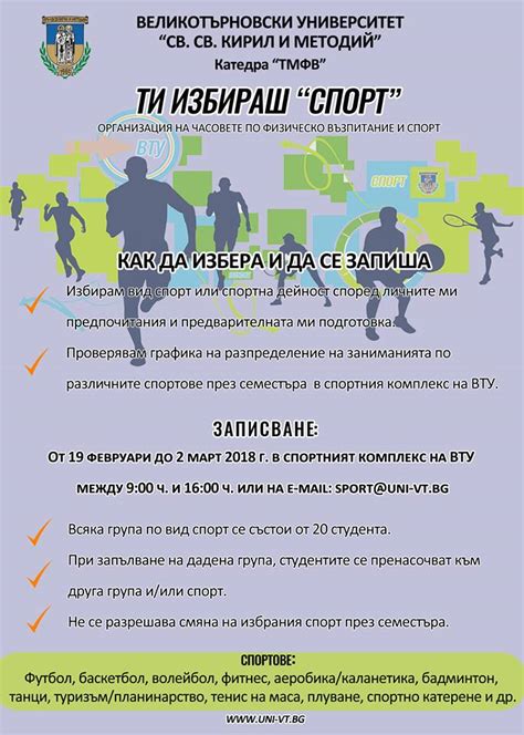 Великотърновски университет „Св св Кирил и Методий“ ⚠ ВАЖНА ИНФОРМАЦИЯ ЗА ВСИЧКИ СТУДЕНТИ