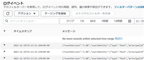 Aws Cloudtrail 証跡を取得してみた