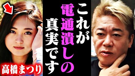 【ホリエモン】※まもなく日本を支配した電通がぶっ壊されます信じられないかもしれませんが裏で恐ろしいことを計画していたんです Youtube
