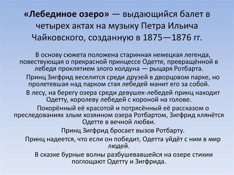 «Лебединое озеро музыка П И Чайковского презентация онлайн