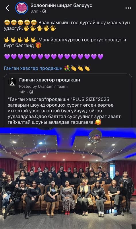 Ганган “plus Size”2025 оролцогч бүсгүй бүрт гоё ретүз бэлэглэж байгаа Золоогийн шидэт бэлхүүс